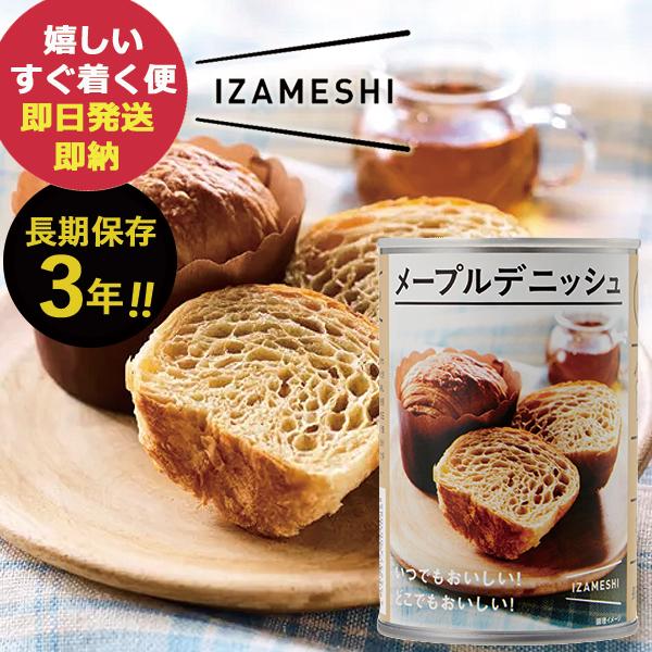 ■生地の間に「旨み」をとじこめる独特な製法で焼き上げたデニッシュ食パン。 その旨みと香りが口いっぱい広がります。 メープルのコクとほどよい甘さが飽きのこない味わいです。缶から出してそのままお召し上がりいただけます。【商品内容】●メープルデニ...