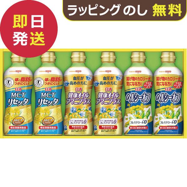 【商品内容】●日清ＭＣＴリセッタ３５０ｇ×２、日清健康オイルアマニプラス３５０ｇ×２、日清ヘルシーオフ３５０ｇ×２●化粧箱入●箱サイズ：44.9×21.6×5.8cm●箱重量：2.5kg●宅配温度区分：常温●JAN 4902380433033