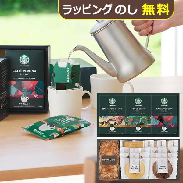 【商品内容】●スターバックスオリガミドリップコーヒー(ハウスブレンド9g×4)、スターバックスオリガミドリップコーヒー(カフェベロナg×4）、、スターバックスオリガミドリップコーヒー(ライトノートg×4）、バウムクーヘン(ココア・バニラ)×...
