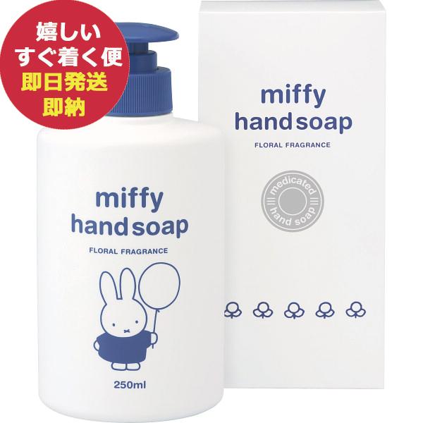 【商品内容】●薬用ハンドソープ250ml×1※医薬部外品●原産国：日本●化粧箱入●箱サイズ：7.5×5×15.5cm●箱重量：320g●JAN 4513574036123# せっけん 液体 ギフト プレゼント 贈り物 贈答品 贈答用 お祝い...