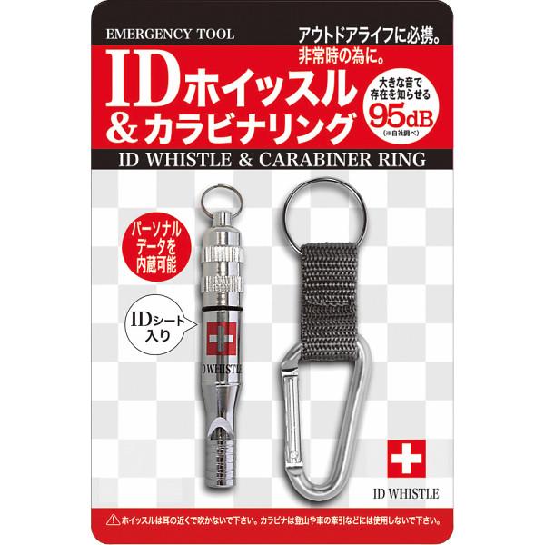 【商品内容】●現品（ＩＤホイッスル）約１．１φ×７．２ｃｍ・（カラビナリング全長）約８．４ｃｍ●アルミ・ポリプロピレン●原産国：中国●ブリスターパック入●商品サイズ：10.2×15.1×1.2cm●重量：27.0g●JAN 45621218...