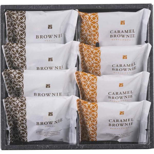 【商品内容】●ブラウニー(ブラウニー・キャラメルブラウニー)×各4●アレルゲン：卵 乳 小麦 大豆 アーモンド●原産国：日本●化粧箱入●箱サイズ：20.0×21.5×5.0cm●箱重量：323.0g●宅配温度区分：常温●賞味期限：(製造より...