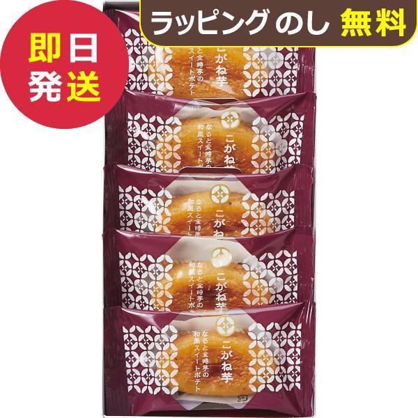 【商品内容】●こがね芋×５●アレルゲン：卵 乳 小麦●化粧箱入●箱サイズ：11×21.2×4.7cm●箱重量：190g●賞味期限：(製造より)90日●JAN 4902151116059 # スイーツ 芋 ギフト プレゼント 贈り物 贈答品 ...