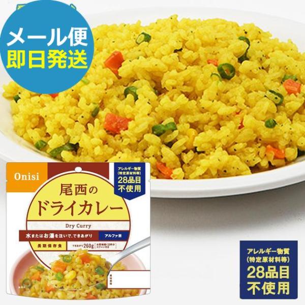 ■4種類の野菜とスパイスのさわやかな香り。お米は国産うるち米のみ使用。お湯または水を注ぐだけで出来上がり。100%国産米使用。アレルギー物質28品目(特定原材料等)不使用。【商品内容】●アルファ米ドライカレー100g※個袋毎にスプーン1本封...
