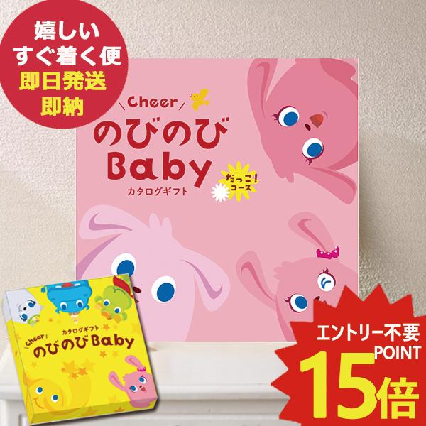 【商品内容】●カタログギフト のびのびbaby だっこ！ BOO●掲載点数：約110点掲載●ページ数：80ページ●箱サイズ：約22×2×2.2cm # 出産 カタログ ギフト プレゼント 贈り物 贈答品 贈答用 お祝い お返し お礼