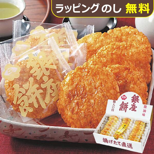 【商品内容】●銀座餅×24●原材料名：うるち米（国産）、植物油脂、小麦でん粉、砂糖、しょうゆ（大豆を含む）、醸造調味料、砂糖混合ぶどう糖果糖液糖／調味料（核酸）、カラメル色素●化粧箱入●箱サイズ：23.5×37.5×11.5cm●アレルゲン...
