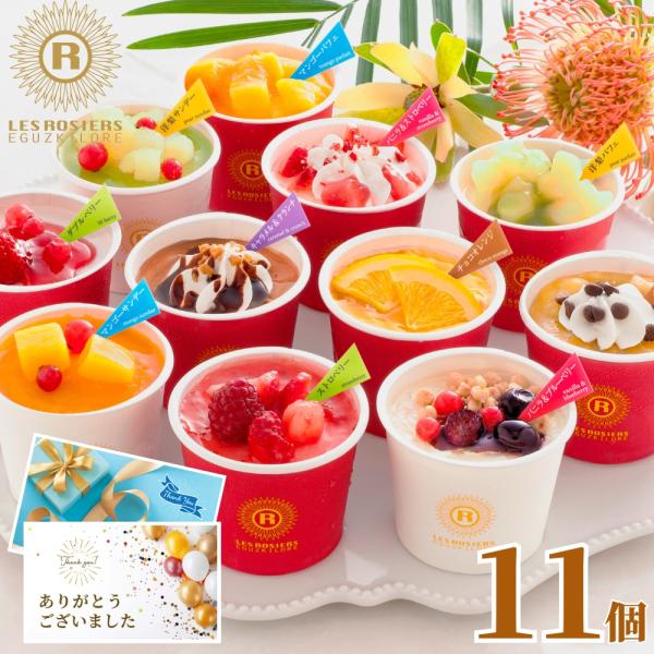 敬老の日 内祝い スイーツ お菓子 ギフト アイス 銀座京橋 レロジェ エギュスキロール アイスクリーム 11個入 お中元 御中元 お返し 送料無料 プレゼント 暑中見舞い 残暑見舞い 孫 結婚内祝い 誕生日 人気 高級 かわいい おしゃれ...