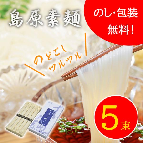 箱サイズ：約9×19.6×2（ｃｍ）/重さ：280g●化粧箱入●そうめん５０ｇ×５束●小麦の質を大切にした、のどごし爽やかなめん。素朴さの中に健康的な食材。●宅配冷蔵区分：常温●賞味期間：900日●アレルギー物質：小麦