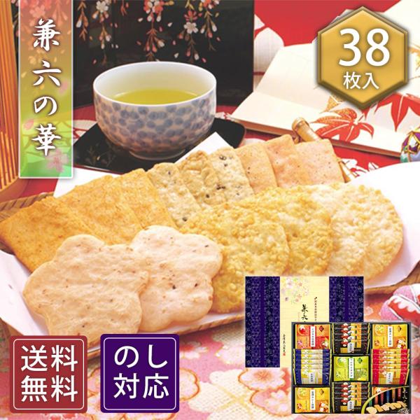 ■金澤兼六製菓/兼六の華(せんべい)国産米１００％の煎餅の詰合せです。加賀友禅をモチーフに色鮮やかにデザインされた目で見てきれいな米菓ギフトです。●箱サイズ：約37.2×28.8×5.0（ｃｍ）/重さ：603g●化粧箱入●金澤カレー煎餅・え...