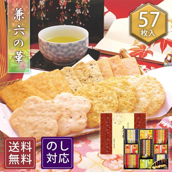 ■金澤兼六製菓/兼六の華(せんべい)国産米１００％の煎餅の詰合せです。加賀友禅をモチーフに色鮮やかにデザインされた目で見てきれいな米菓ギフトです。●箱サイズ：約37.2×33.8×5.7（ｃｍ）/重さ：603g●化粧箱入●黒ごま入り玄米煎餅...