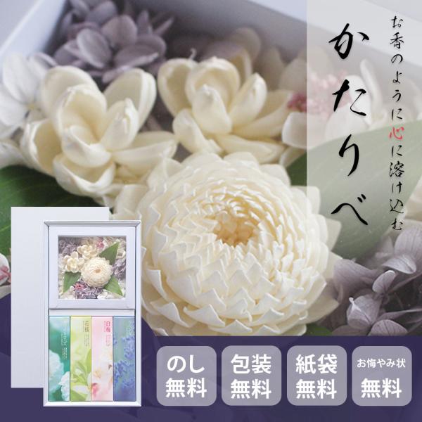 ■包装・のしのご対応について■当商品は「日本香堂専用包装紙」にて包装済みとなります。包装済みパッケージの為、のし紙をご選択の場合は「外のし」固定となりますので予めご了承下さい。<br><br>■メッセージカードについ...