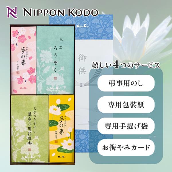 ■包装・のしのご対応について■当商品は「日本香堂専用包装紙」にて包装済みとなります。包装済みパッケージの為、のし紙をご選択の場合は「外のし」固定となりますので予めご了承下さい。■メッセージカードについて■定型文のカード「お悔やみカード」は文...