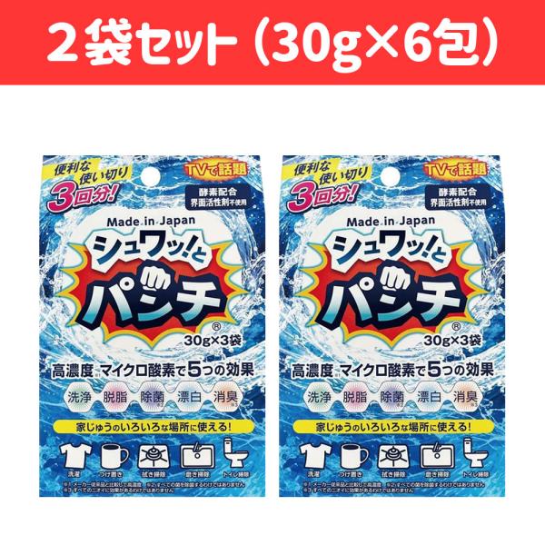 ■内容量■30g × 6包（約6回分）※1袋辺り3包入りの2袋セット（計6包）です■成分■過炭酸ナトリウム（酸素系）、アルカリ剤（炭酸ナトリウム）、洗浄補助剤（炭酸水素ナトリウム）、酵素■主な対象■衣類・布製品・台所まわり・水まわり・食器・...