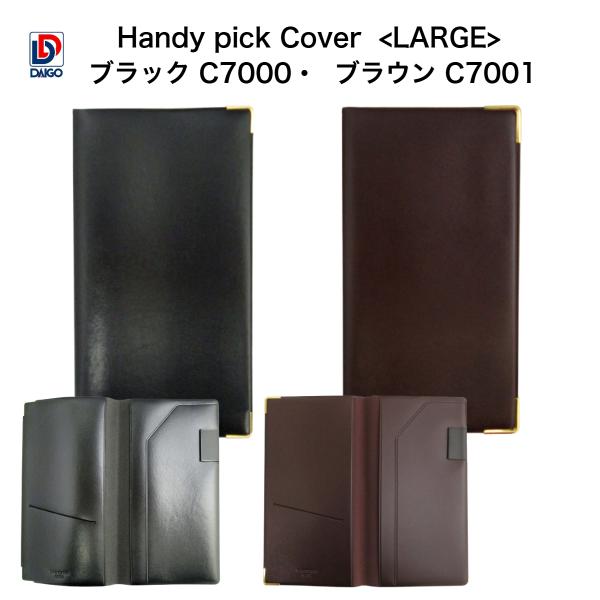 シリーズ名 　　　ハンディピックブランド名 　　　ダイゴー代表カラー 　　　ブラック手帳のサイズ ラージサイズ用紙サイズ 　　　168x83mm