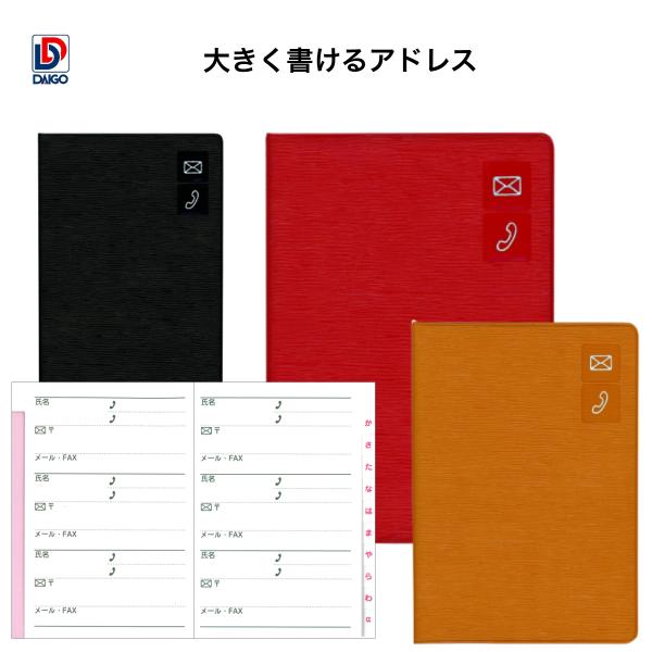 文字が大きく書け、日本語表記で見やすい。製品仕様ページ数  96Pサイズ    128×90mm(中身)内容     アドレス帳(288名)          見出し:ひらがな表紙      発泡ビニール