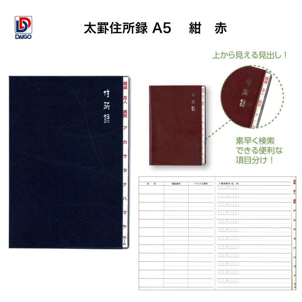 見出しが見え、検索がらくらく。太罫で見やすいレイアウト。製品仕様ページ数　110Pサイズ　　210×148mm(中身)内容　　　住所録(550名)　　　　　見出し:カタカナ・漢字表紙　　　ビニールシート