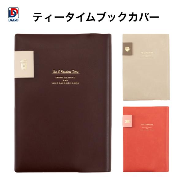 ティータイムに本を読む新習慣。箔押しをあしらった、かわいいしおり付き。文庫本サイズに適用です。製品仕様サイズ　310ｍｍ×162ｍｍ（全て開いた状態）内容　　＜差し込み本サイズ＞横107mm×縦152mm×厚み30mm　まで素材　　PVCJ...