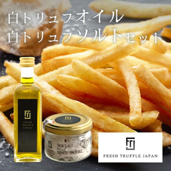 誰もが喜ぶ王道トリュフシーズニング白トリュフオイルと白トリュフ塩を桐箱に詰め合わせてたギフトセットです。どちらもトリュフシーズニングの定番ですが、どちらもこだわりの原料を使用したクオリティーの高いトリュフ商品です。濃厚な白トリュフの香りをお...