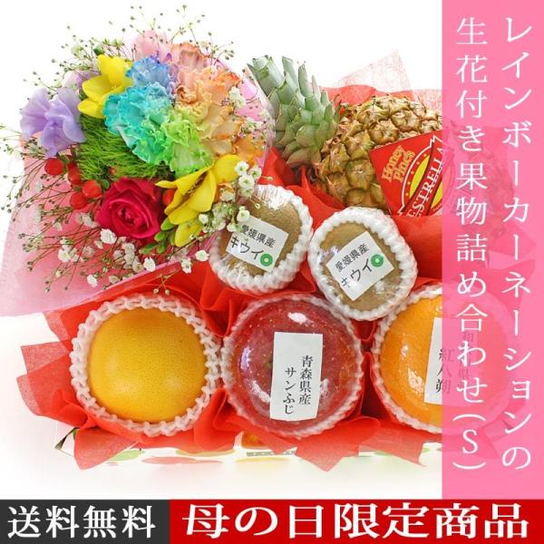 レインボーカーネーションの生花付き果物詰め合わせ(S)■内容量・レインボーカーネーション入り生花ミニブーケ1個《果物一例》・パイナップル・キウイ・リンゴ・柑橘類その他、旬のフルーツ※上記内容はあくまで一例となっており、果物の種類や産地は、発...