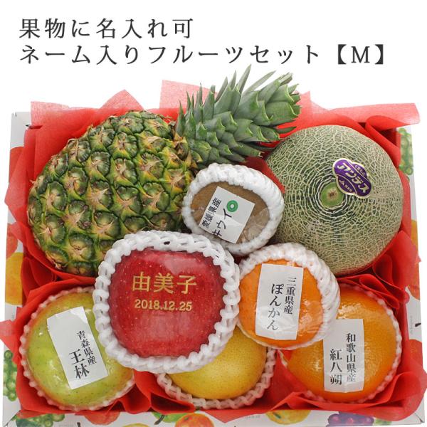 お見舞い、結婚式、誕生日のプレゼントに果物詰めあわせはいかが？大阪中央卸売市場直送だから出来る、新鮮なフルーツアレンジメントネーム入りフルーツセット(M) ■内容量《果物一例》・メロン・パイナップル・キウイ・リンゴ・柑橘類その他、旬のフルー...