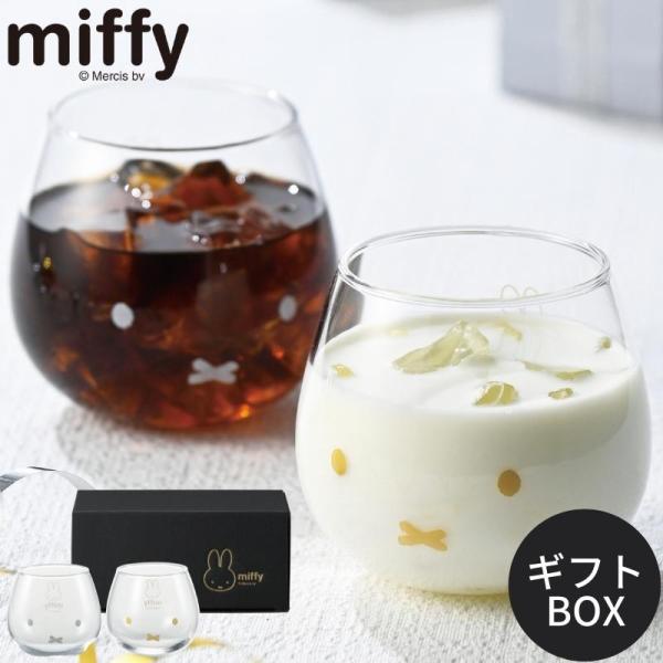 ころんと丸い形がかわいいゆらゆらタンブラーです。ゆらゆらと揺れる丸いタンブラーにミッフィーの顔をあしらったタンブラーのセットです。デザインには金色と銀色を使い可愛く華やかなミッフィーになりました。ブライダルの贈り物や、お誕生日のお祝いにもピ...