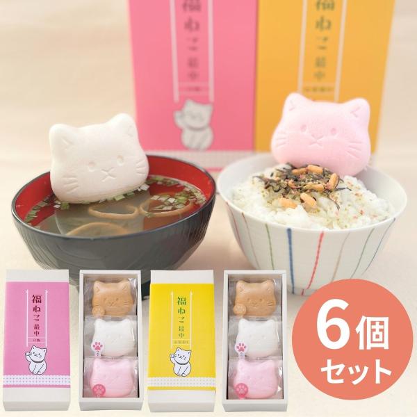 かわいらしいポーズで福を招いてくれる招き猫にちなんでねこの最中にお味噌汁やお茶漬けの素を詰めた「福ねこ最中」は縁起の良いギフトでお祝い・内祝などにおすすめです！【福ねこ最中 6個(お茶漬け＆汁物)】〇商品内容：お茶漬け最中(海苔・梅・たらこ...