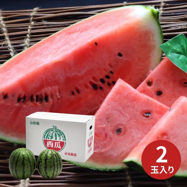 「種まで食べれる」小玉すいかです。新しい品種で、種のサイズが一般的な小玉すいかの約1/4程度で、種ごと食べても気にならないのが最大の特徴です。果肉はシャリシャリとした食感でとってもジューシー。糖度も高めのものが多いです。【発送に関するご注意...