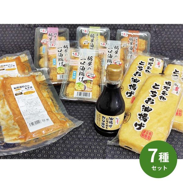 栃尾油揚げの進化形一口揚げシリーズを詰め合わせた商品です。色んな味をお楽しみいただけます。〇商品内容：栃尾の一口油揚げ（プレーン）6個入×3、 一口で食べる旨味噌ダレの栃尾油揚げ 6個入×1、一口で食べる明太マヨの栃尾油揚げ 6個入×1、一...