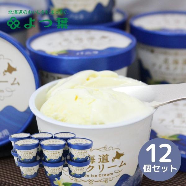 乳原料は北海道産を100％使用。シンプルな原材料でつくる、素材の風味を大切にしたアイスクリームです〇商品内容：バニラ114ml×12〇8大アレルゲン：卵、乳〇発送温度帯：冷凍○商品お問合せ番号：172-5891