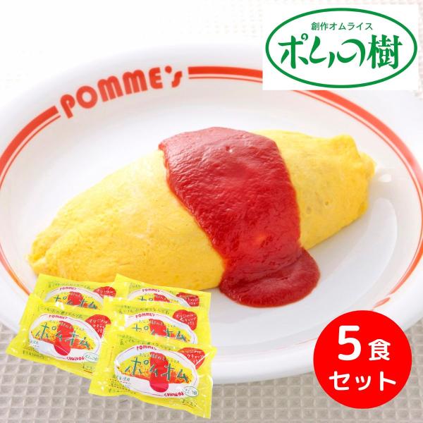 お店の味をご家庭で！ふんわりオムライス。オムライス専門店のふわふわオムライスを再現しました。お店と同様に国産米を使用し、創業当時から試行錯誤を繰り返しできたポムの樹のオリジナルトマトケチャップもついています。厳選されたたまごを使用し、温める...