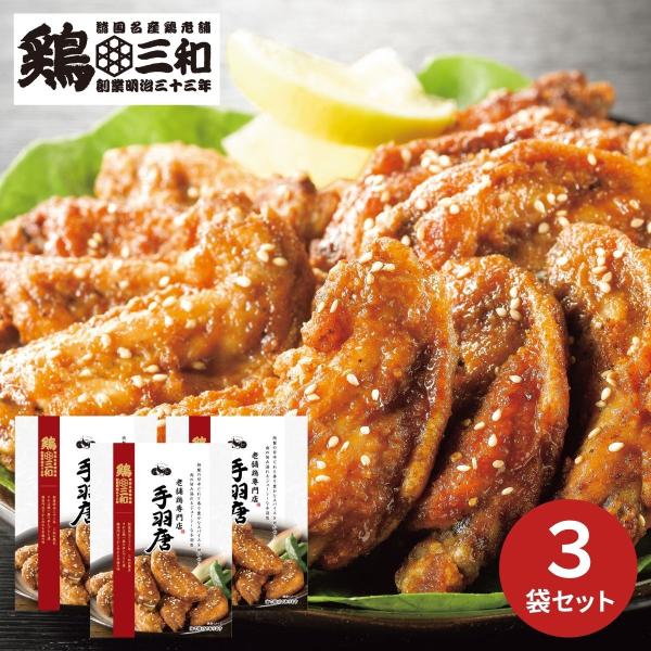 油でカリッと揚げるか、レンジやオーブントースターで加熱した後、甘辛いタレとスパイスをからめ、ゴマをふってできあがり。豪快にかぶりつけば皮のカリッとした食感と、中のお肉のジューシーな旨みがやみつきに。名古屋定番の味をご家庭で簡単にお楽しみいた...