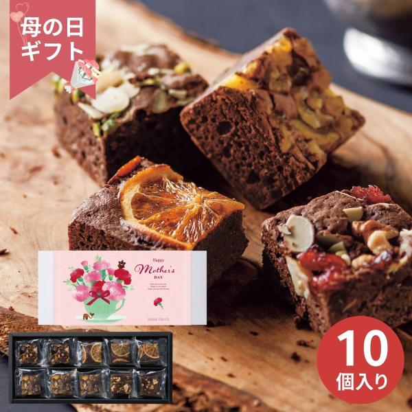 濃厚なチョコレートの生地に、香ばしいナッツや甘酸っぱいフルーツをトッピング。ピスタチオとアーモンド、ごろっとしたパイナップルやネーブル、たっぷりのドライフルーツとナッツ…。おいしさをぎゅっと詰め込んだキューブが、お口に小さなしあわせをお届け...