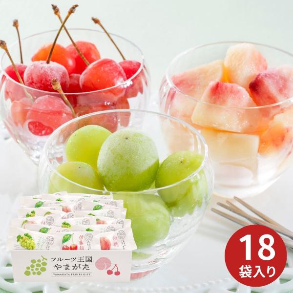 山形県産の佐藤錦・シャインマスカット・白桃の食べ頃の美味しさをそのまま急速冷凍で閉じ込めたフローズンデザートです。シャリッとした食感、トロッとした口溶けをお楽しみいただけます。個包装なので、食べたい時に少しずつお召上がりいただけます。【発送...