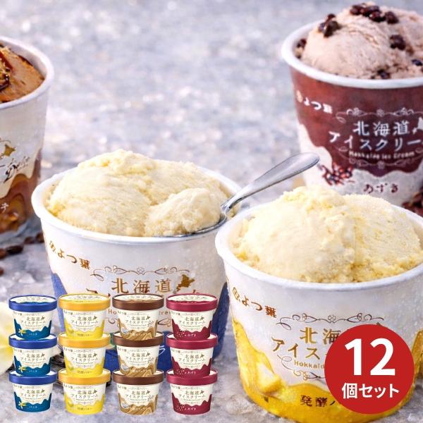 乳原料は北海道産を100％使用。シンプルな原材料でつくる、素材の風味を大切にしたアイスクリームです。【発送に関するご注意】お届け日時をご指定の際は、商品名内記載の承り期間内にてご指定ください。支払い方法においてコンビニ決済等を選択後、商品の...