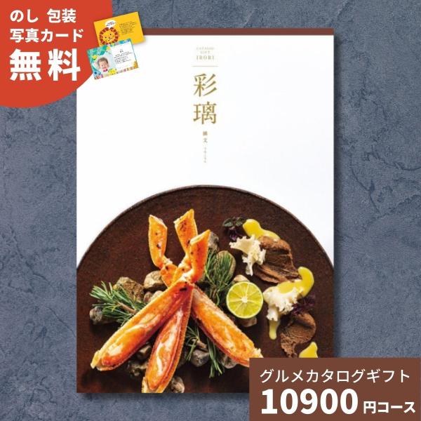 お祝い・内祝い・その他様々なシーンでご利用頂けます。ご満足頂ける充実の品揃えで、選ぶのが楽しくなる特集が満載です。〇商品内容：掲載商品点数 約300点、180ページ〇箱サイズ：紙箱260×190×25mm〇商品お問合せ番号：191-0506...