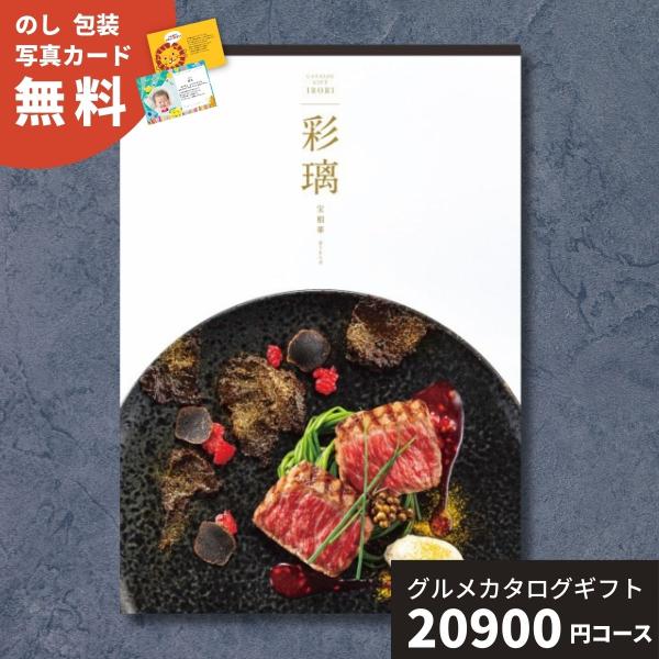 お祝い・内祝い・その他様々なシーンでご利用頂けます。ご満足頂ける充実の品揃えで、選ぶのが楽しくなる特集が満載です。〇商品内容：掲載商品点数 約150点、84ページ〇箱サイズ：紙箱260×190×25mm〇商品お問合せ番号：191-0508※...