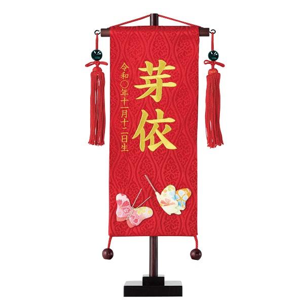 お子様の大切なお名前をひな人形と一緒に飾ることができる名前旗です。書き順にもこだわった刺繍のお名入れは、刺繍色を選択からお選びいただけます。またお子様の生年月日に合わせた誕生石をお付けいたします。商品サイズ：高さ38cm商品問合せ番号：23...