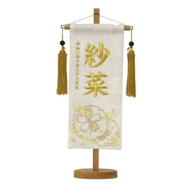 お子様の大切なお名前をひな人形と一緒に飾ることができる名前旗です。美しい白い生地に雪輪文と桜を施しました。書き順にもこだわった刺繍のお名入れは、刺繍色を選択からお選びいただけます。またお子様の生年月日に合わせた誕生石をお付けいたします。〇商...