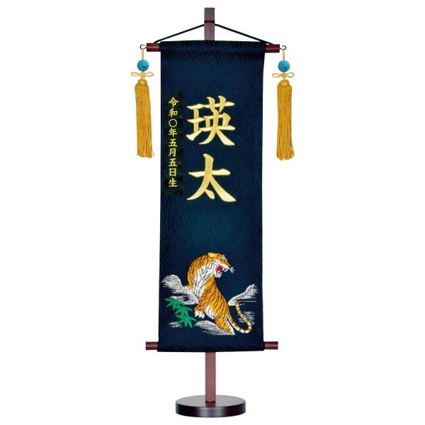 お子様の大切なお名前を五月人形と一緒に飾ることができる名前旗です。力強さや勝利を意味する猛虎の絵柄が刺繍されています。書き順にもこだわった刺繍のお名入れは、刺繍色を選択からお選びいただけます。またお子様の生年月日に合わせた誕生石をお付けいた...