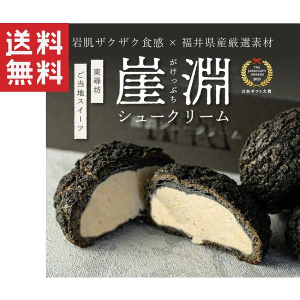 崖っぷちシュークリーム 3種詰合せ 各2袋合計6袋入り ×1箱　送料無料　美味しいシュークリーム商品内容・生カスタードシュークリーム×2袋・抹茶シュークリーム×2袋・チョコシュークリーム×2袋感謝を込めてお届け致します出産内祝/結婚内祝い/...