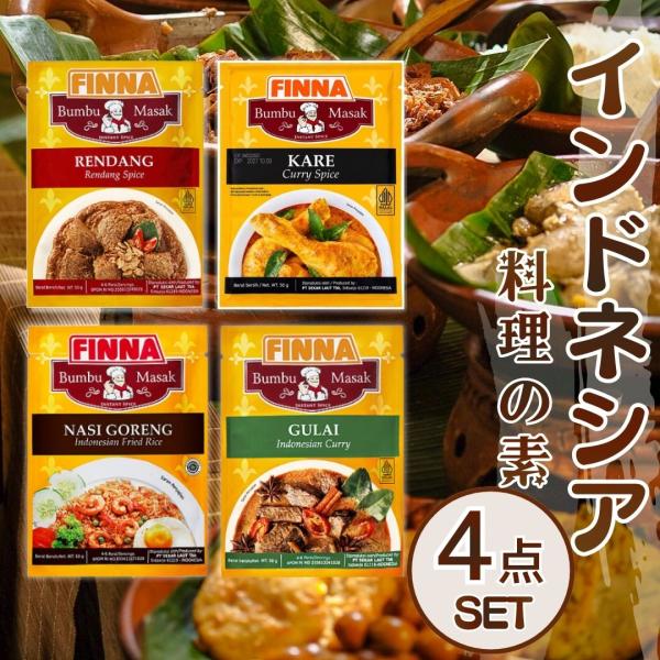 【爆買】 爆買いWeek＜インドネシア風エスニックカレーの素（カリー）＞レモングラスがほんのり香る、ピリ辛でコクのある本格エスニックカレー。ココナッツミルクを加えて煮込むだけで、ご家庭で本場の味を楽しめます。＜インドネシア風煮込みカレーの素...