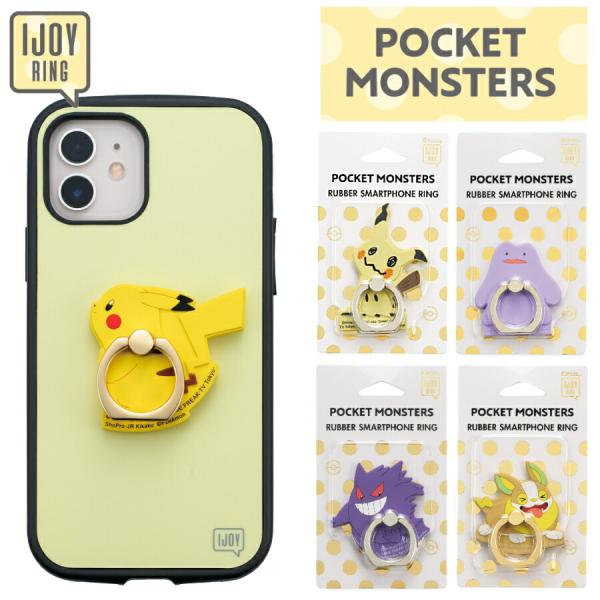 スマホリングポケモンデザインのスマホリング金属パーツを立てればスマホスタンドとしても活用可能