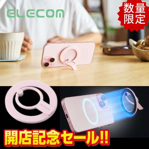 【開店記念セール特価品】MagSafe対応iPhoneの背面に磁石の力で簡単に取り付けられる、MAGKEEPシリーズのマグネットスマホリングです。マグネットで着脱できるため、ワイヤレス充電や電子決済の際もスムーズに取り外しが可能です。リング...
