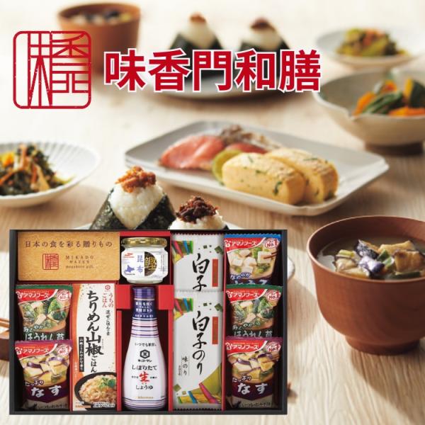【発売日：2024年11月26日】●味香門和膳(みかどわぜん)アマノフーズ&amp;キッコーマン和食詰合せ MKD-25N●ごはんのお供やおかずとして大活躍の人気アイテムを揃えたもらって嬉しいギフトです。●キッコーマンしぼりたて生しょうゆ2...