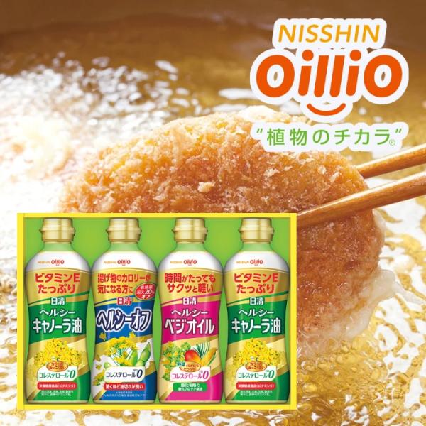 ●日清 ヘルシーオイルギフト OP-20N●ドレッシングなどの生食向けから炒め物・揚げ物の加熱調理まで幅広い調理に使える定番のヘルシーオイルの詰合せです。●ヘルシーキャノーラ油350g×2、ヘルシーオフ350g×1、ヘルシーベジオイル350...