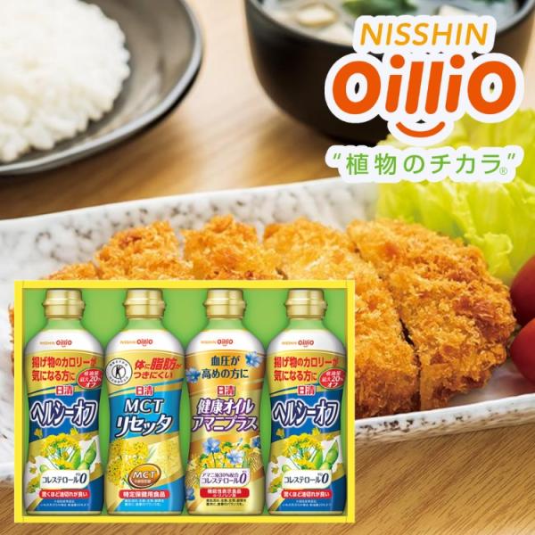 【発売日：2025年08月01日】●日清 ヘルシーオイルバラエティギフト SPT-20●体に脂肪がつきにくいMCTリセッタ、血圧が高めな方におすすめのアマニプラスなどヘルシーオイルの詰合せギフトです。●日清MCTリセッタ350g×1、日清健...