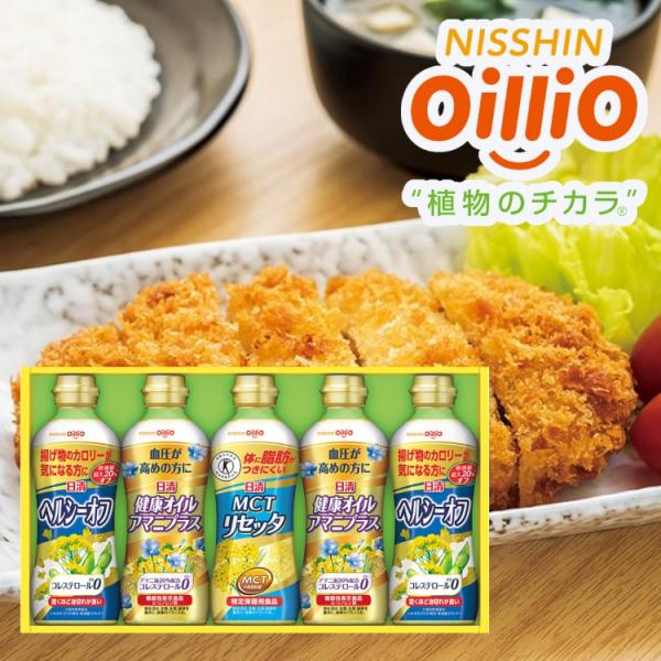 ●日清 ヘルシーオイルバラエティギフト SPT-25●体に脂肪がつきにくいMCTリセッタ、血圧が高めな方におすすめのアマニプラスなどヘルシーオイルの詰合せギフトです。●日清MCTリセッタ350g×1、日清健康オイルアマニプラス350g×2、...