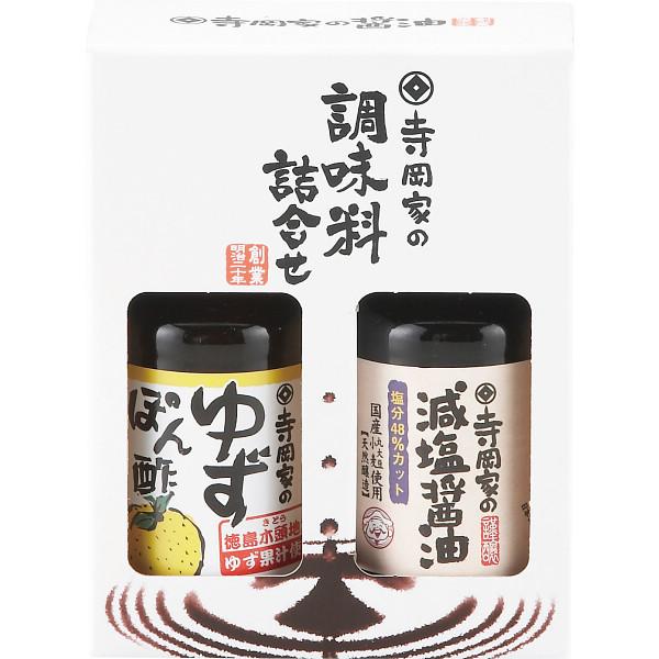 ●寺岡家の調味料詰合せ SHJー5●国産大豆と小麦を使用とした減塩醤油と徳島県産ゆず果汁を使用したぽんずの詰合せです。国産をテーマにした詰め合わせです。●寺岡家の減塩醤油150ml、寺岡家のゆずぽんず150ml●窓あき箱入●常温●賞味期間(...