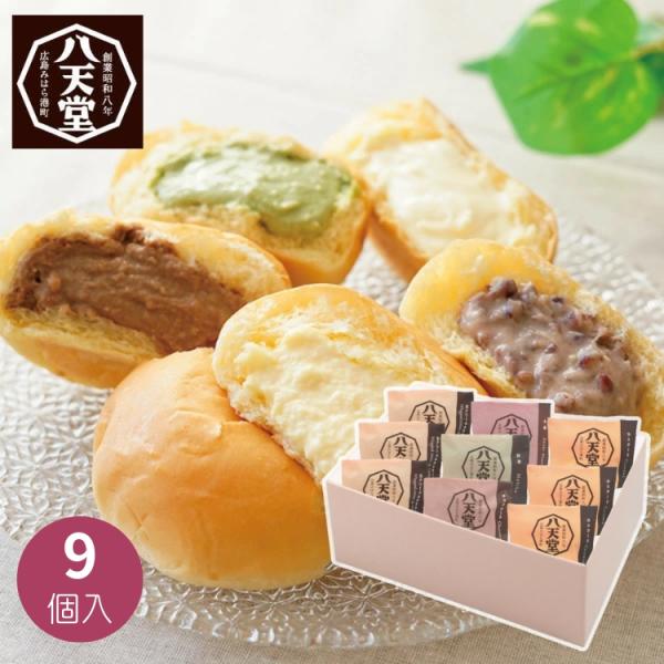 ●八天堂 くりーむパン 9個 クリームパン●柔らかくって、頬張るとしっとりふんわり。程よい甘さのクリームを入れました。何度食べてもはっとする、とろける食感。今まで体験したことのない冷やして食べるくりーむパン。ぜひご賞味ください。●ブランド名...