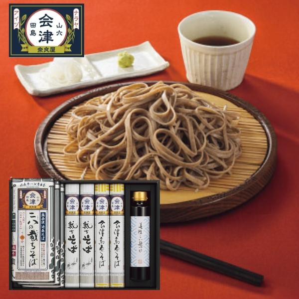 ●奈良屋 麺いろいろ 詰合せ ITK-7S●二八の裁ちそばと昔ながらの裁ちそばのギフト。つゆ付です。●二八の裁ちそば200g×3※3段重ね、裁ちそば200g×2、会津高原そば200g×2、美味しいめんつゆ180ml×1●箱サイズ:33×25...